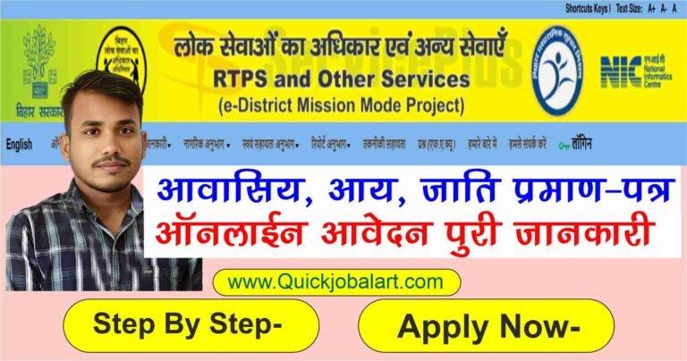 RTPS Bihar Online Form 2025 – Apply Caste, Income, Residential ...